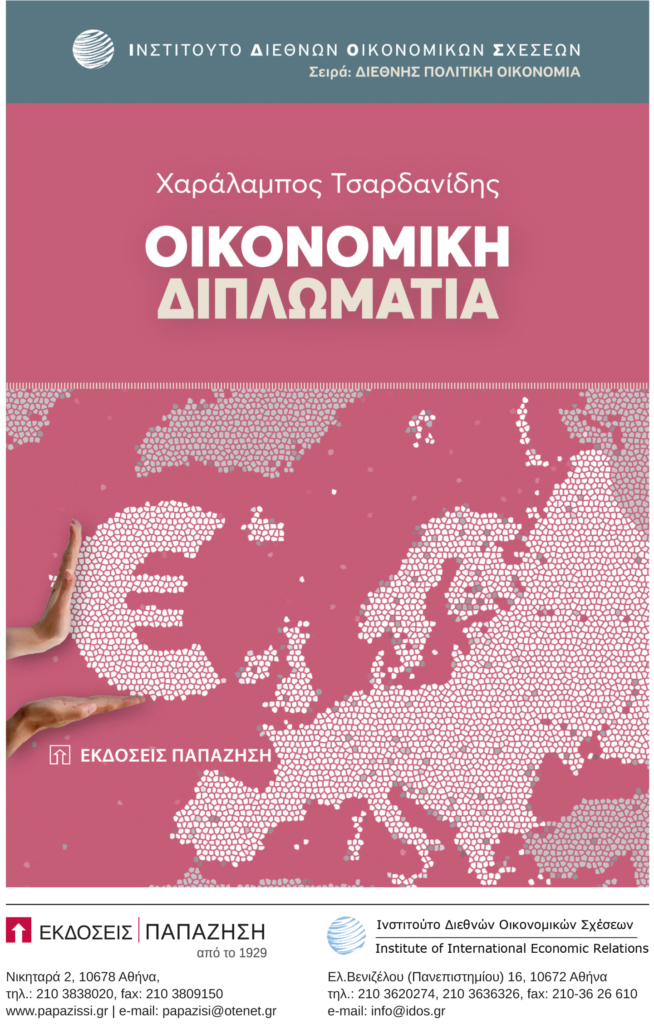 Παρουσίαση του βιβλίου «ΟΙΚΟΝΟΜΙΚΗ ΔΙΠΛΩΜΑΤΙΑ» - Ινστιτούτο Διεθνών ...