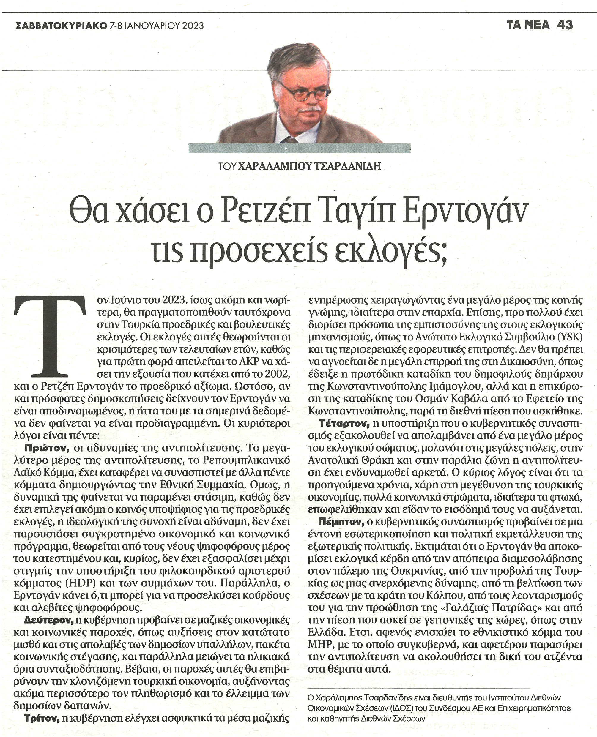 Νέο άρθρο του Διευθυντή του Ινστιτούτου Διεθνών Οικονομκων Σχέσεων ...