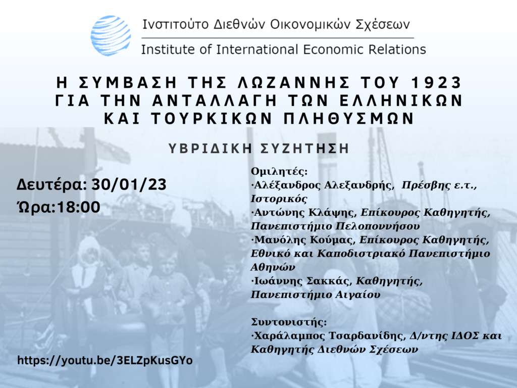 Η Σύμβαση της Λωζάννης του 1923 για την ανταλλαγή των ελληνικών και ...