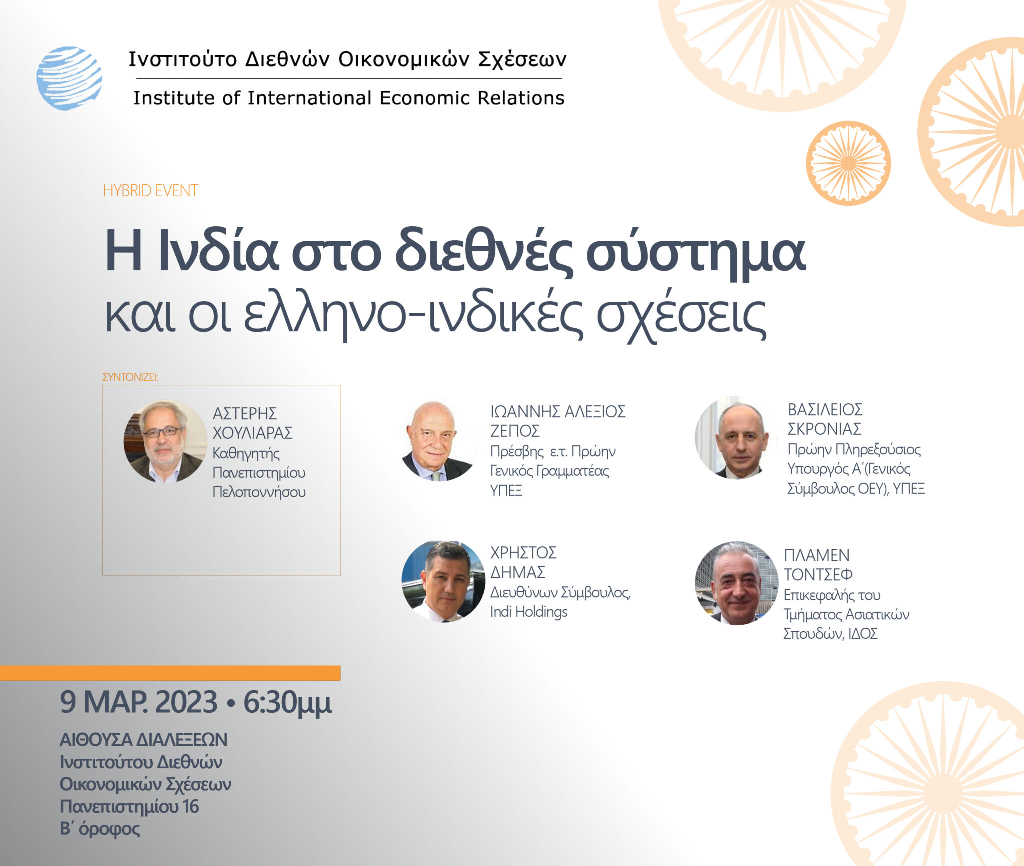 H Ινδία στο διεθνές σύστημα και οι ελληνο-ινδικές σχέσεις - Ινστιτούτο ...