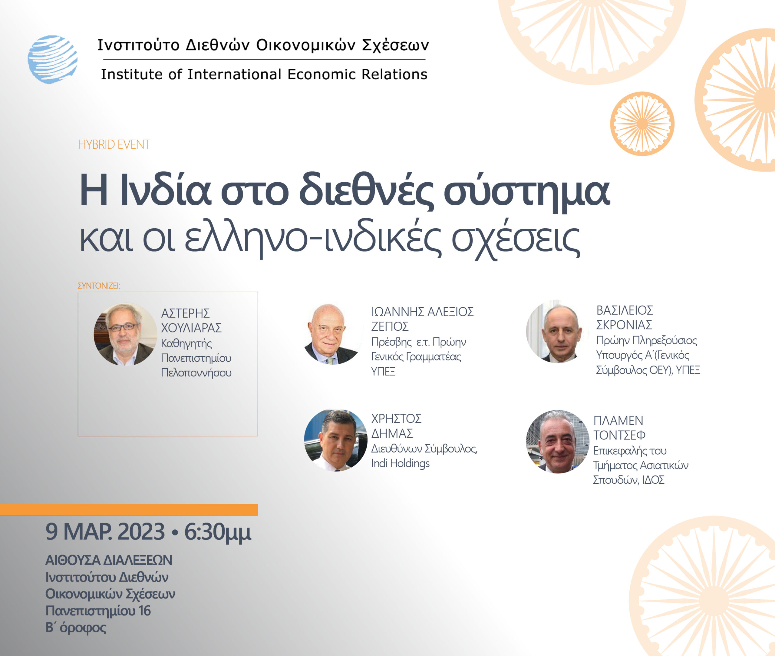 H Ινδία στο διεθνές σύστημα και οι ελληνο-ινδικές σχέσεις - Ινστιτούτο ...