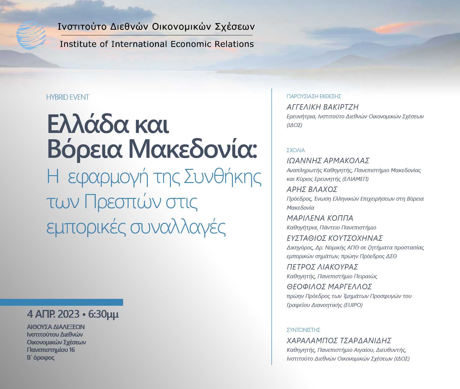 Ελλάδα και Βόρεια Μακεδονία: Η εφαρμογή της Συνθήκης των Πρεσπών στις ...