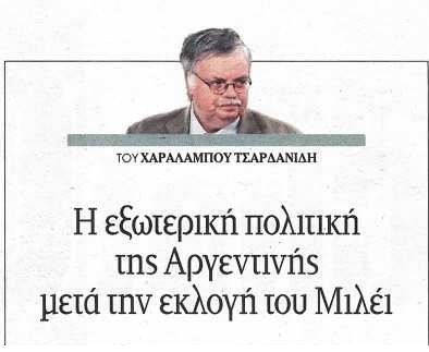 Άρθρο του Διευθ. του ΙΔΟΣ καθηγ. Χ. Τσαρδανίδη στην εφημερίδα ΤΑ ΝΕΑ ...
