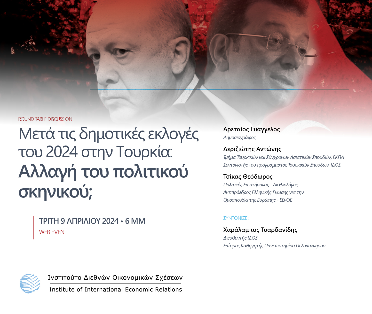 Web event: Μετά τις δημοτικές εκλογές του 2024 στην Τουρκία: Αλλαγή του ...
