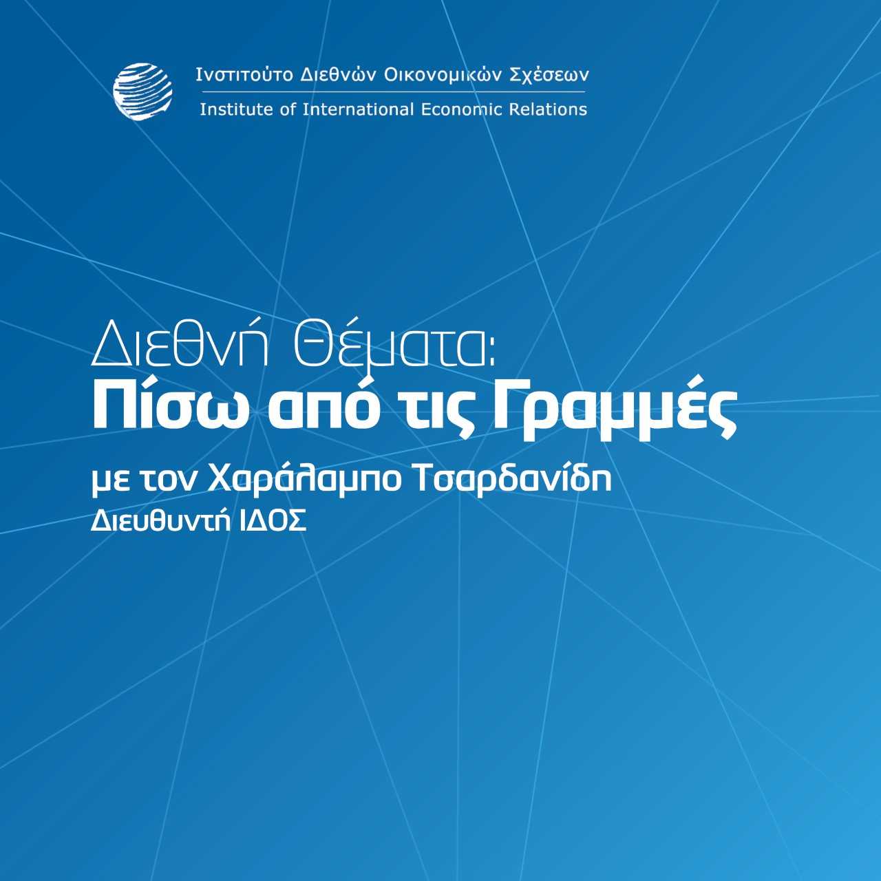 (S1/EP04) Πλάμεν Τόντσεφ - Εμπορικός πόλεμος ΗΠΑ/Κίνας: Μια σύγκρουση ...